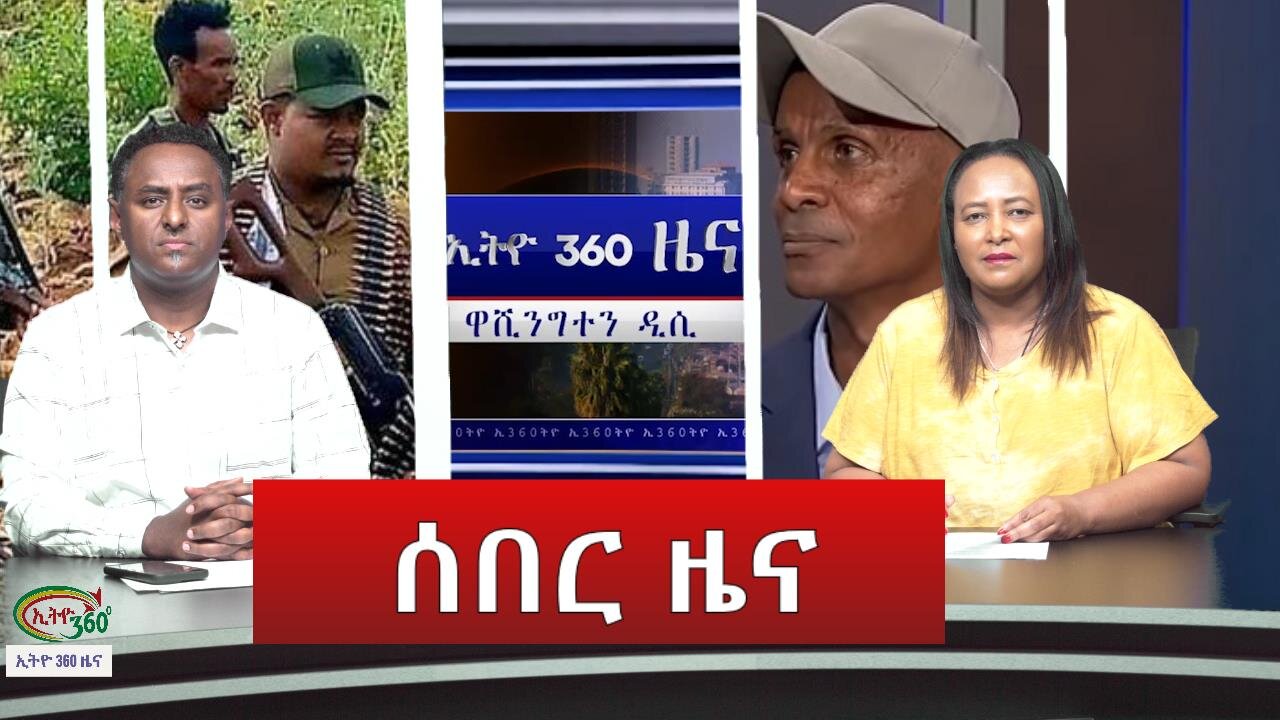 Ethio 360 Daily News Wednesday Oct 4, 2023