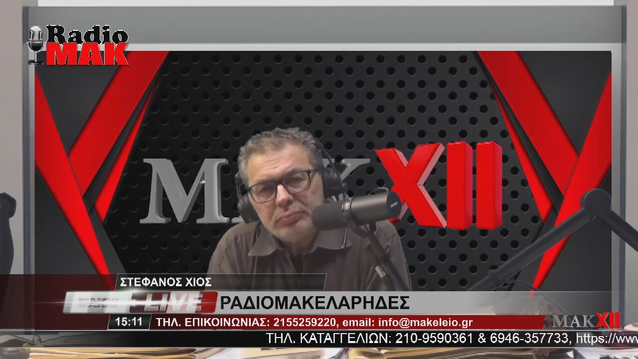 ΤΗΛΕΦΩΝΗΜΑ ΣΤΟΝ ΠΕΡΙΦΕΡΕΙΑΡΧΗ ΘΕΣΣΑΛΙΑΣ - ΡΑΔΙΟΜΑΚΕΛΑΡΗΔΕΣ 10-3-2023 ...