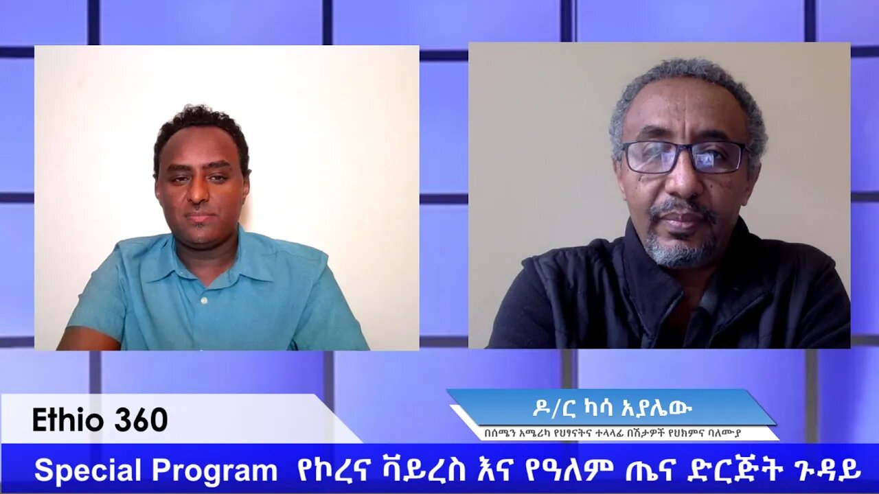 Ethio 360 Special Program Habtamu Ayalew with Dr Kasa Ayalew on Covid ...