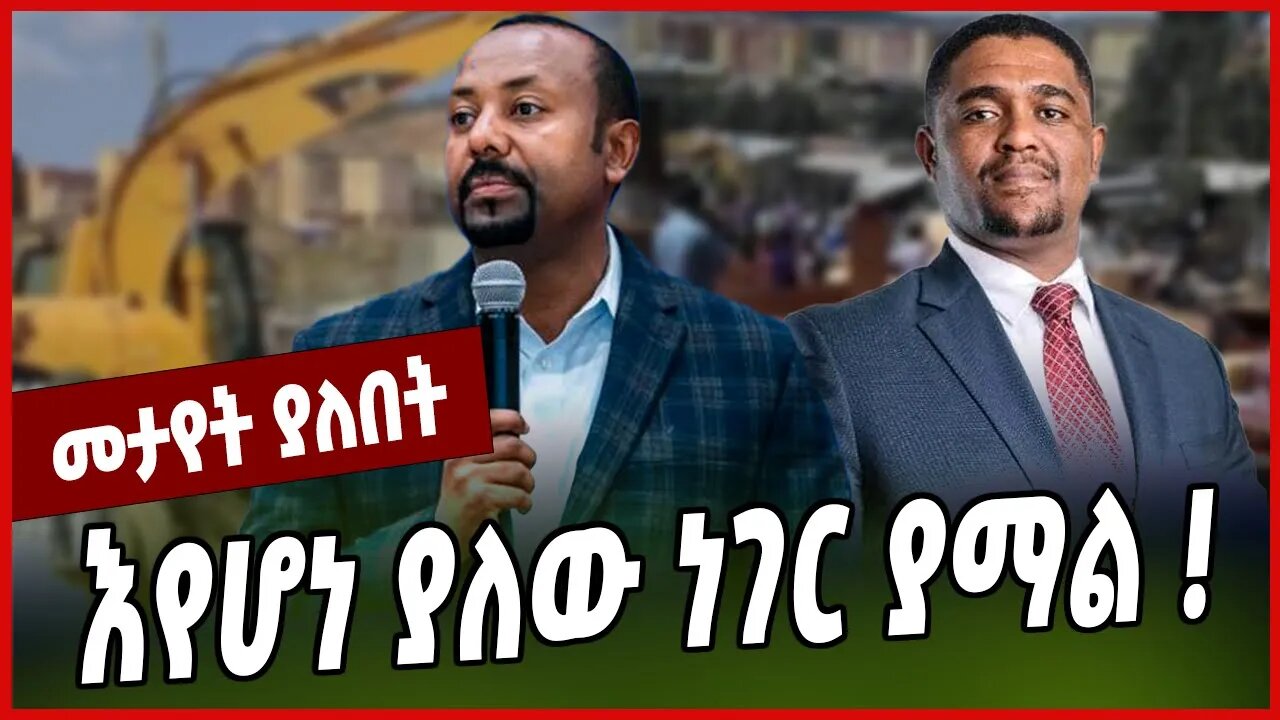 እየሆነ ያለው ነገር ያማል ️ Addis Ababa | Oromia | Shimelis Abdisa | Abiy Ahmed